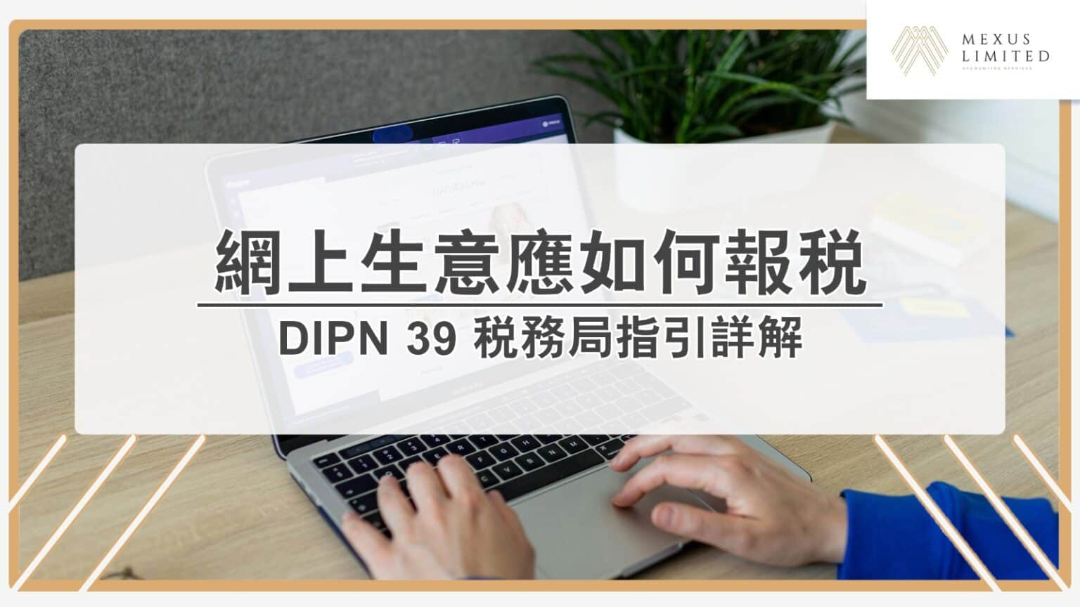 申報僱員薪酬應該用IR56M還是IR6036B？IR56M表格點填？ (2024) - Mexus 會計事務所
