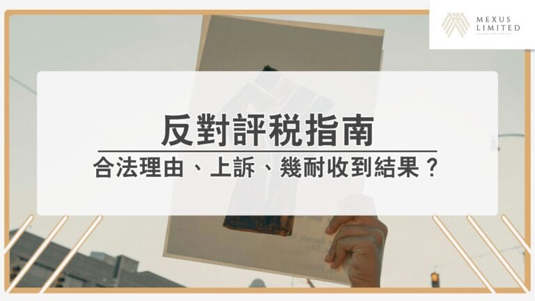 物業稅報稅表應該怎樣填？BIR57與BIR58的區別？ (2024) - Mexus 會計事務所