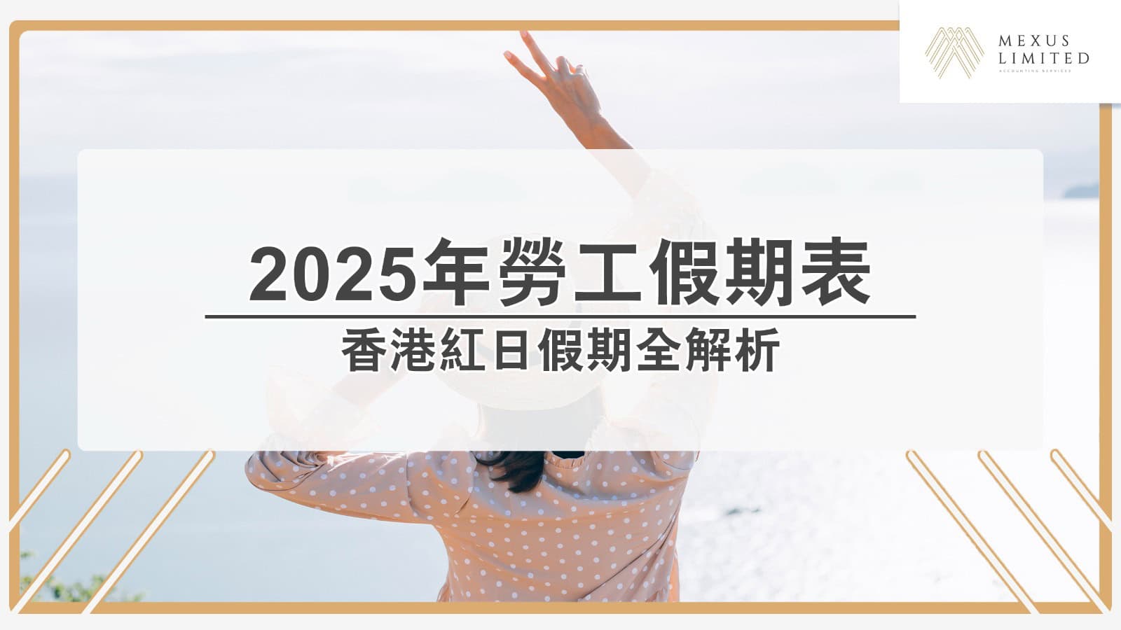 申報僱員薪酬應該用IR56M還是IR6036B？IR56M表格點填？ (2024) - Mexus 會計事務所
