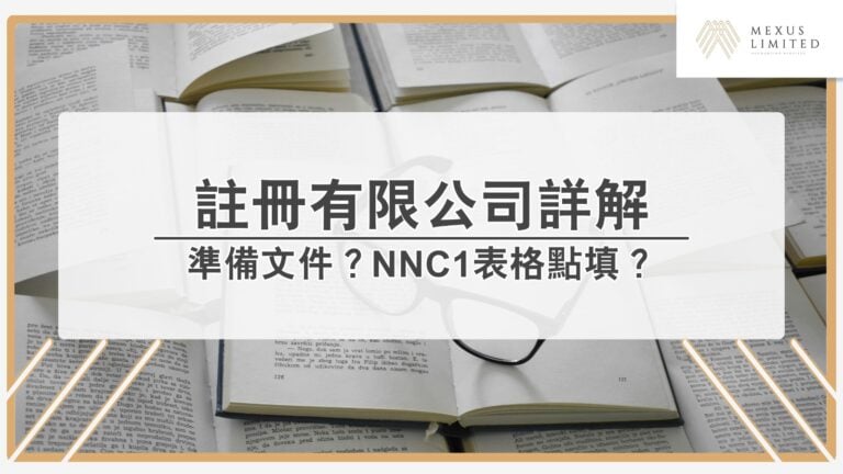 NAR1 周年申報表指南【2025】：時限、費用、電子提交、填寫重點與常見退回原因（香港公司Annual Return） (2025 ...