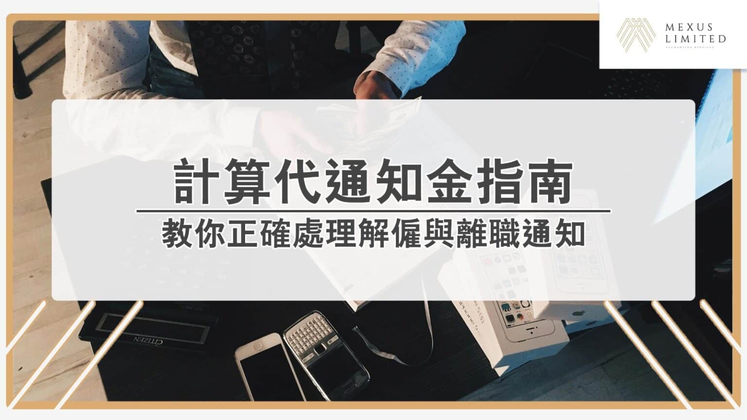 【2025年勞工假期】香港勞工假期表、紅日假期全解析 2024 Mexus 會計事務所