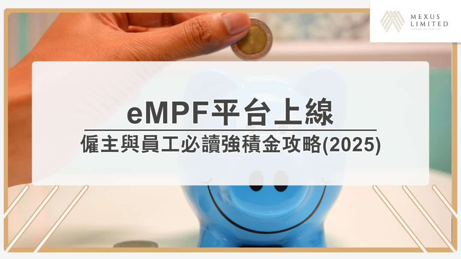 MPF供款可以扣稅？強積金自願性供款減稅攻略懶人包 (2024) - Mexus 會計事務所